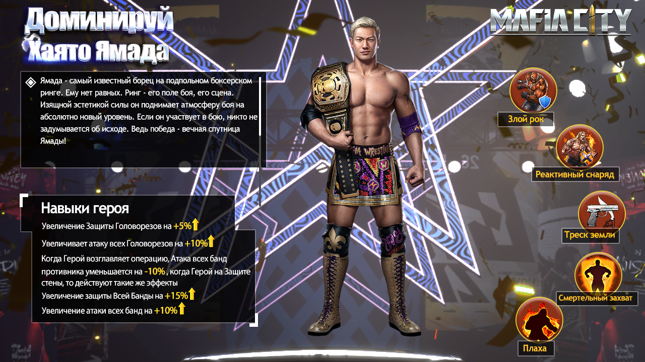 В нем можно получить знаменитого боксера – Хаято Ямада. | Mafia City H5
